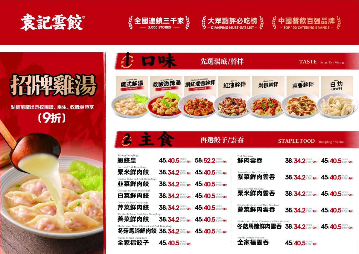 Yuan Ji Dumpling – Campus Services Section