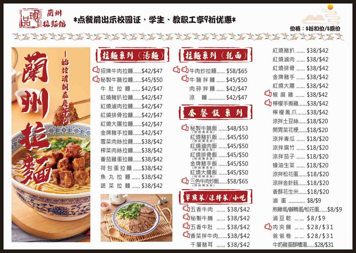 Lan Zhou La Mian Guan – Campus Services Section